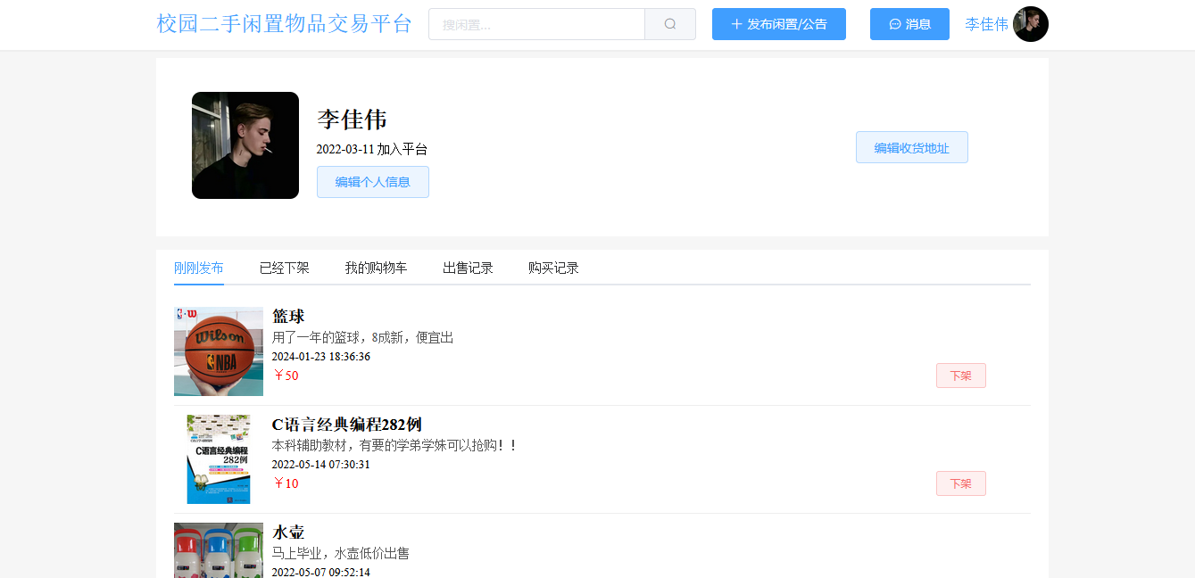 SpringBoot+vue 校园二手交易平台