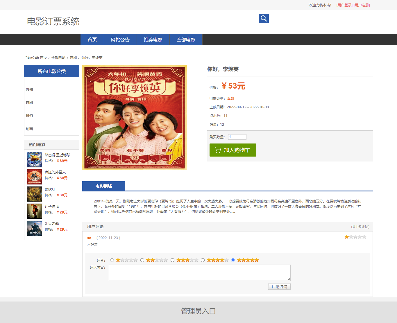 SSM 在线电影订票系统